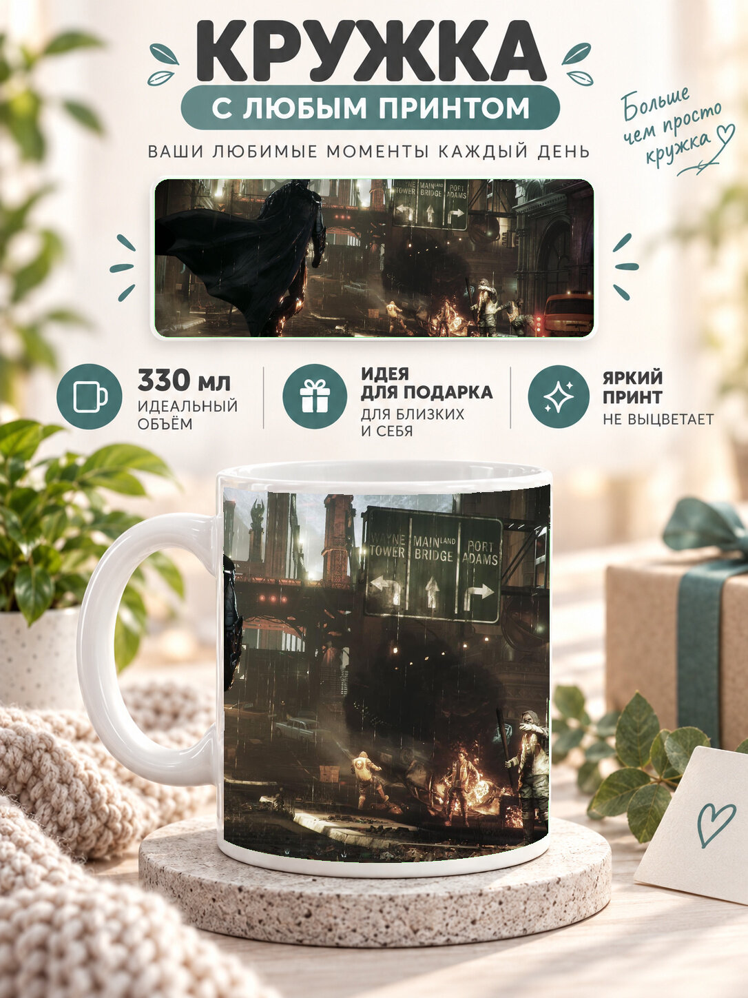 Кружка керамическая 330 мл белая с принтом Batman Arkham Origins