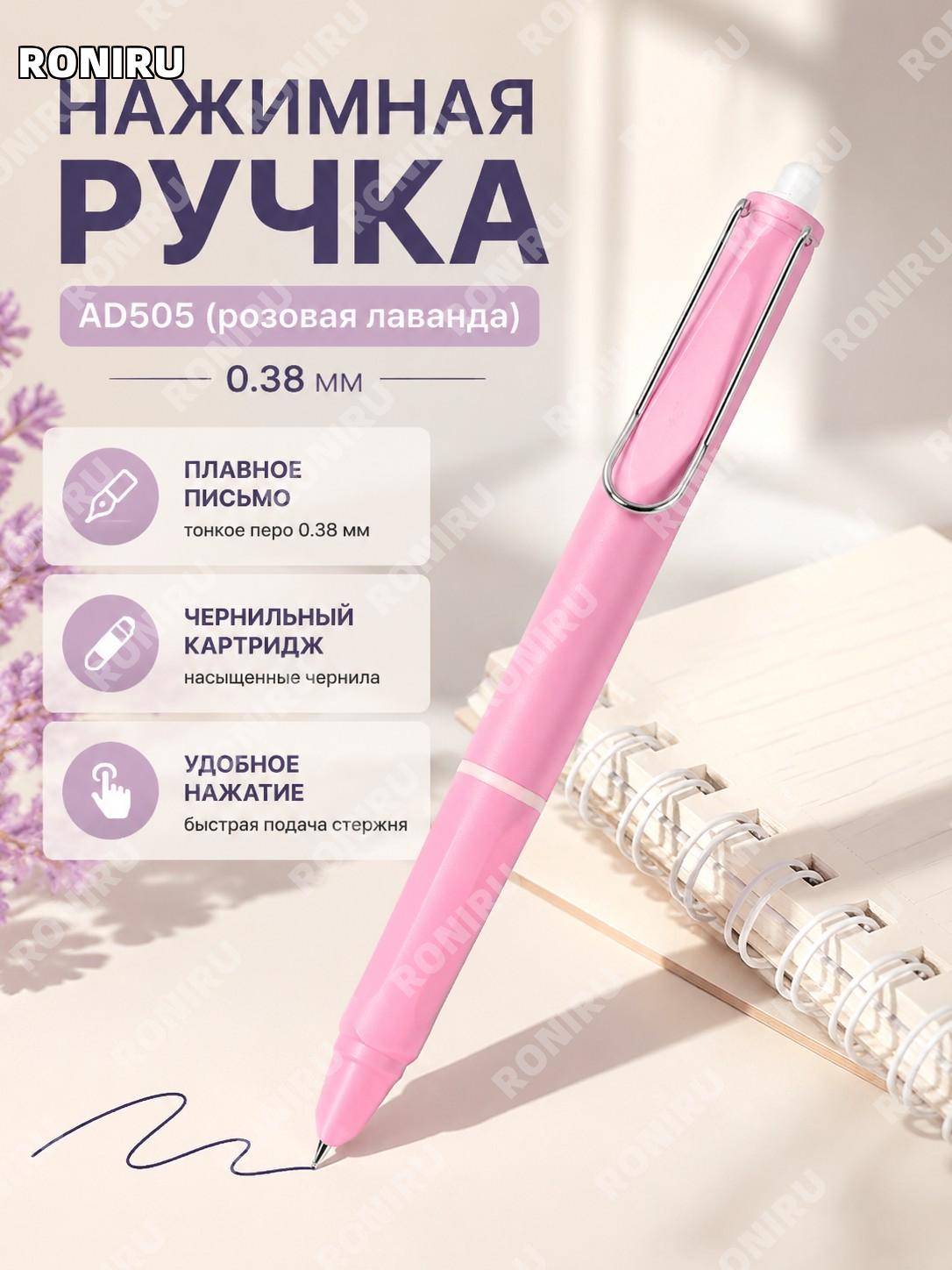 Нажимная перьевая ручка AD505 (розовая лаванда) с пером >0,38 мм, пластиковая ручка для письма и каллиграфии дома