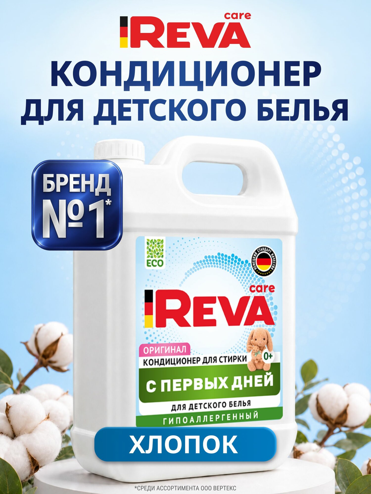 Кондиционер для белья, 5кг, Ополаскиватель / REVA CARE AROMA LUX для Детского белья