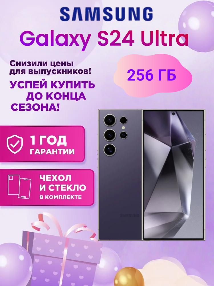 Смартфон Samsung Galaxy S24 Ultra 12/256 Purple nano SIM+eSIM Глобальная версия