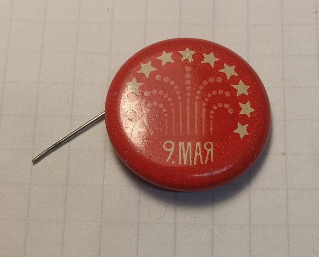 Значок «"9 Мая"»