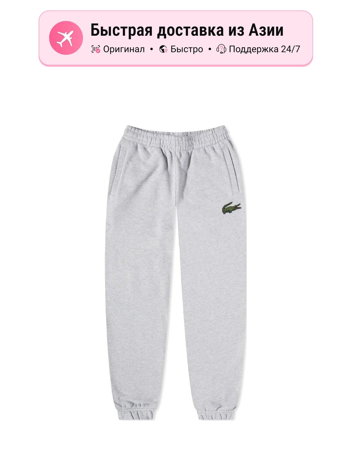 Брюки спортивные LACOSTE 8872194