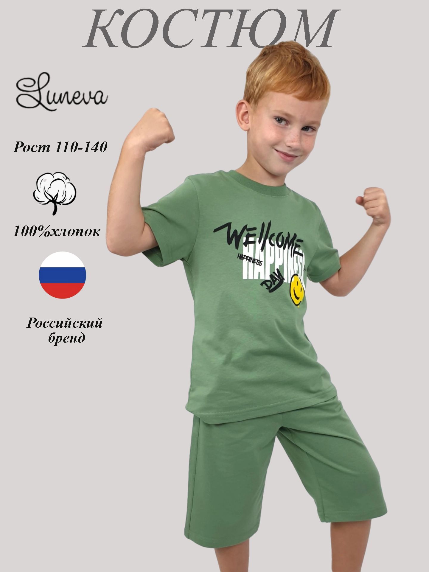 Комплект одежды Luneva