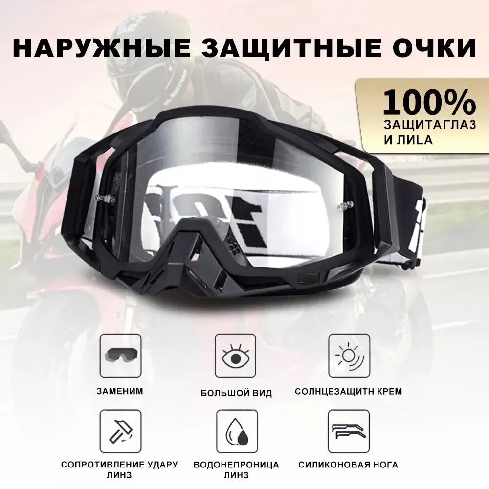 100% Мотоочки, размер: Универсальный, цвет: черный