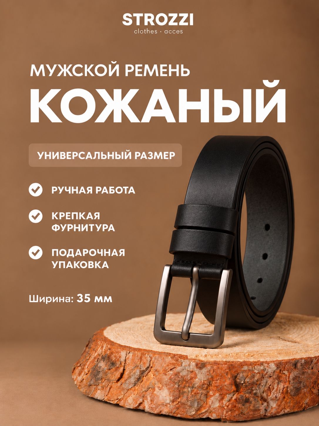 Ремень для мужчин