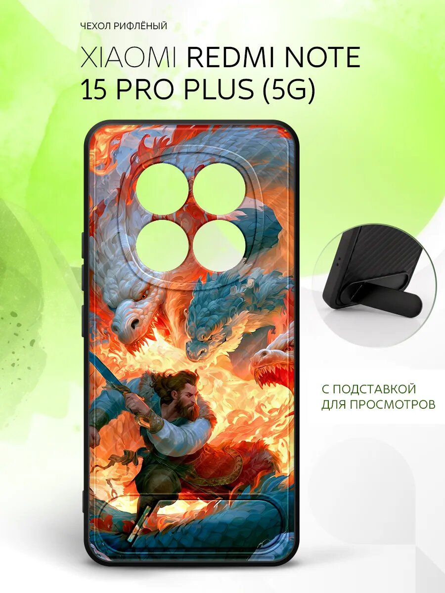 Силиконовый чехол ANTI-SLIP на Xiaomi Redmi Note 15 Pro+ 5G, Сяоми Редми Нот 15 Про+ 5Г бампер, защитный, черный с картинкой богатырь и дракон сказка