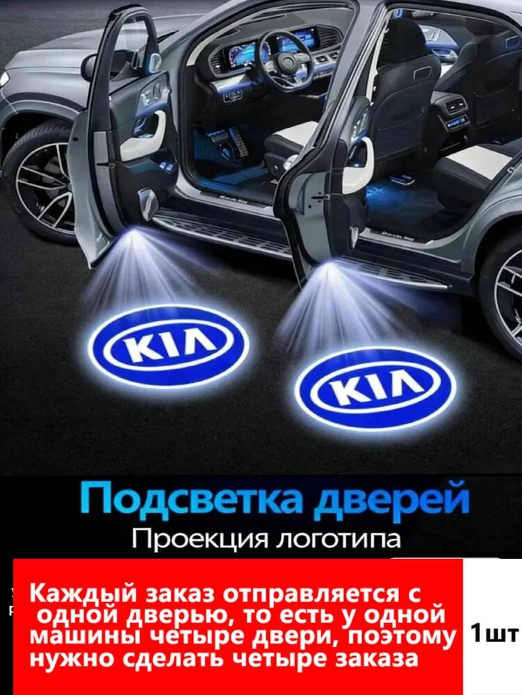 Kia Светодиодные приветственные огни для автомобиля, подходят для различных моделей автомобилей, комплект из