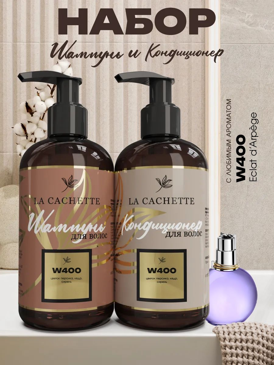 Шампунь и кондиционер для волос Lanvin Eclat d'arpege W400