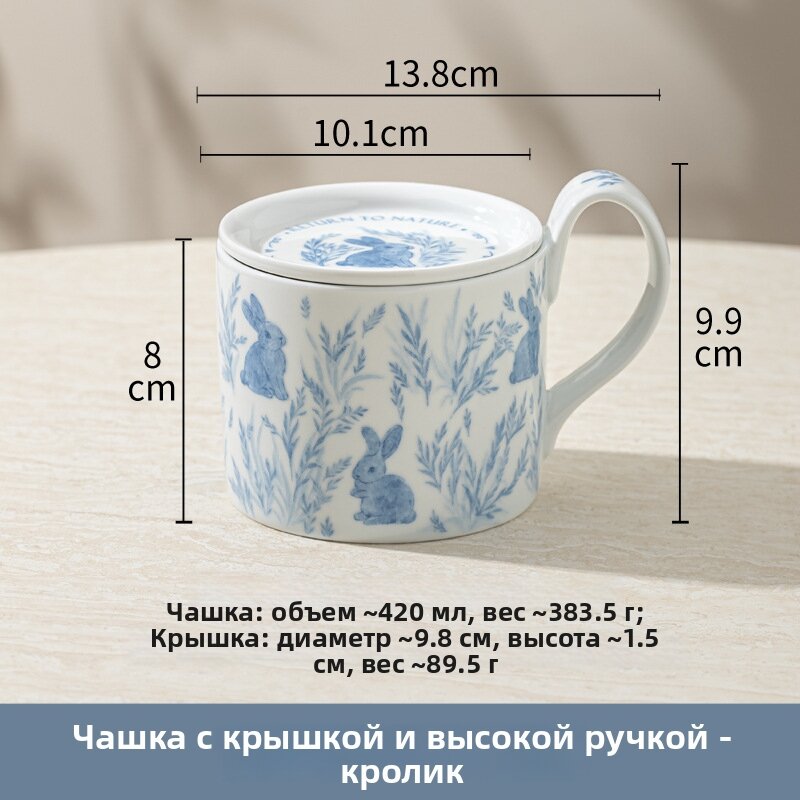 Керамическая кружка с крышкой цинхуа 450 мл, С крышкой «Кролик»