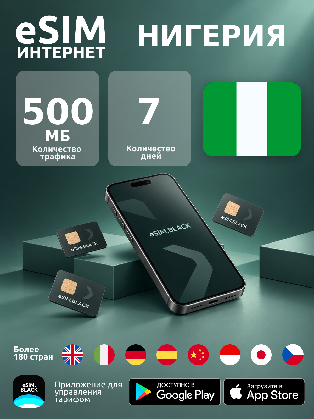 Нигерия/7 дней/500 МБ - eSIM для мобильного интернета ( iPhone | Android ).