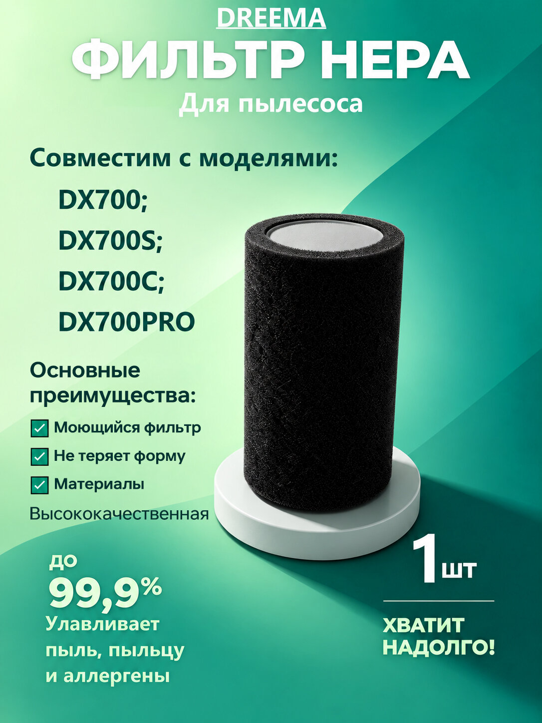 HEPA фильтр с сеткой сменный с высокой степенью очистки для ручного пылесоса Xiaomi Deerma DX700, DX700S, DX700C, DX700 PRO