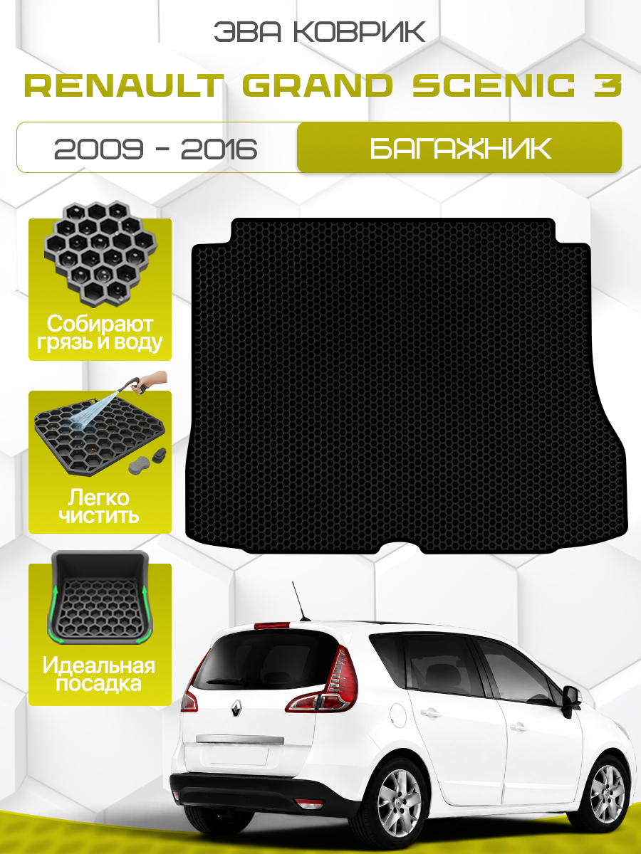 Эва коврик в багажник для RENAULT GRAND SCENIC 3 2009-2016, черный с черным кантом ( Рено Гранд Сценик 3 поколение 2009-2016 ) Eva, Ева