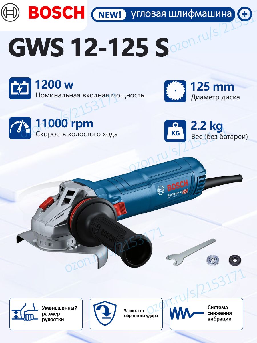 Инструменты BOSCH GWS 12-125S Bare-