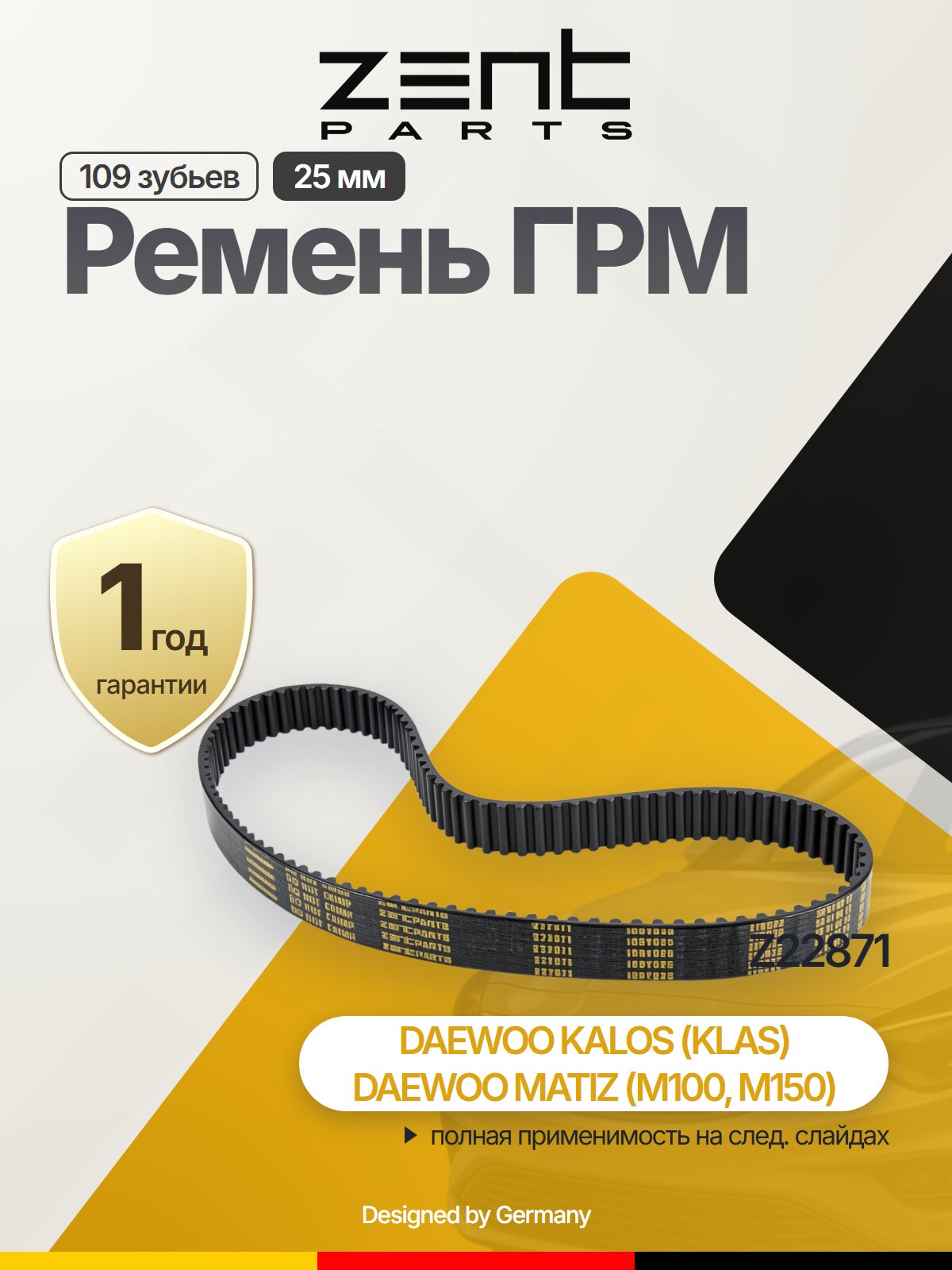 Ремень ГРМ ZentParts Z22871