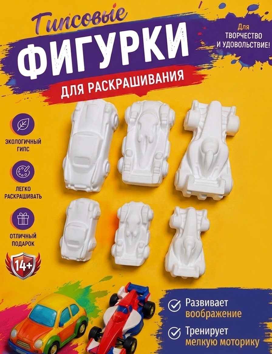 Гипсовый набор для раскрашивания