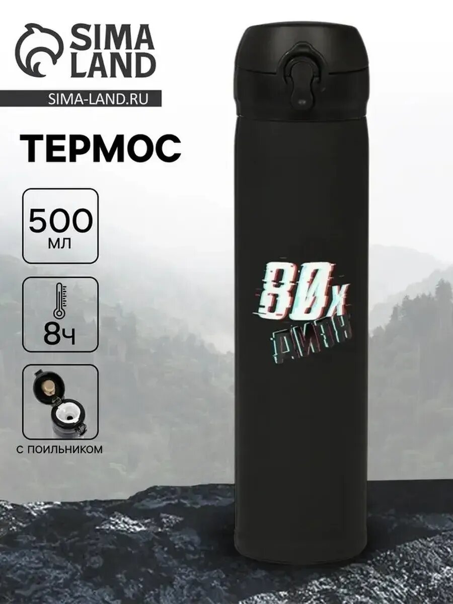 Стильный термос для напитков 0.5л