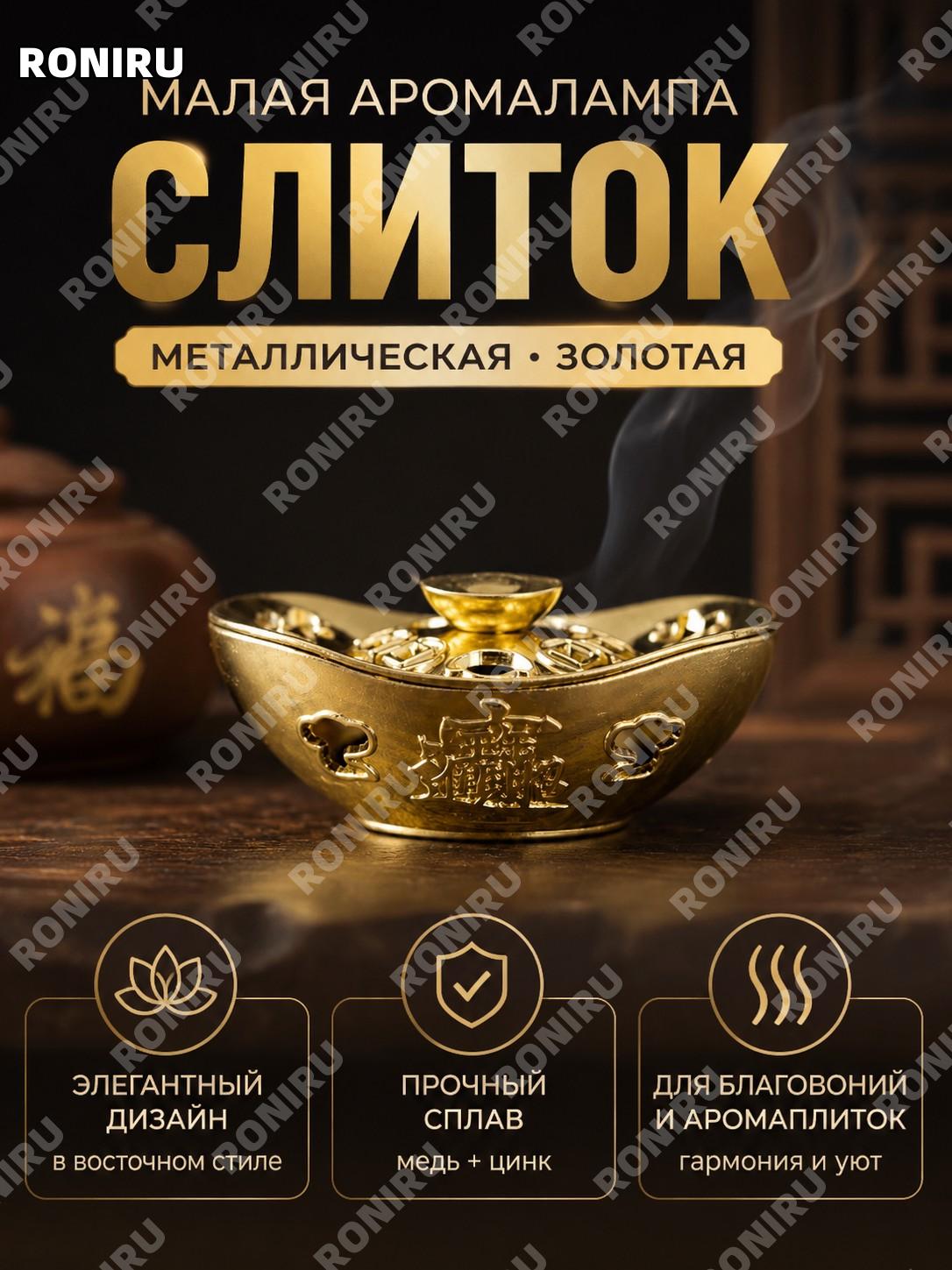 Курильница для благовоний Яньбао малая 元宝 золотой цвет, из медного сплава, китайский стиль для декора дома уют