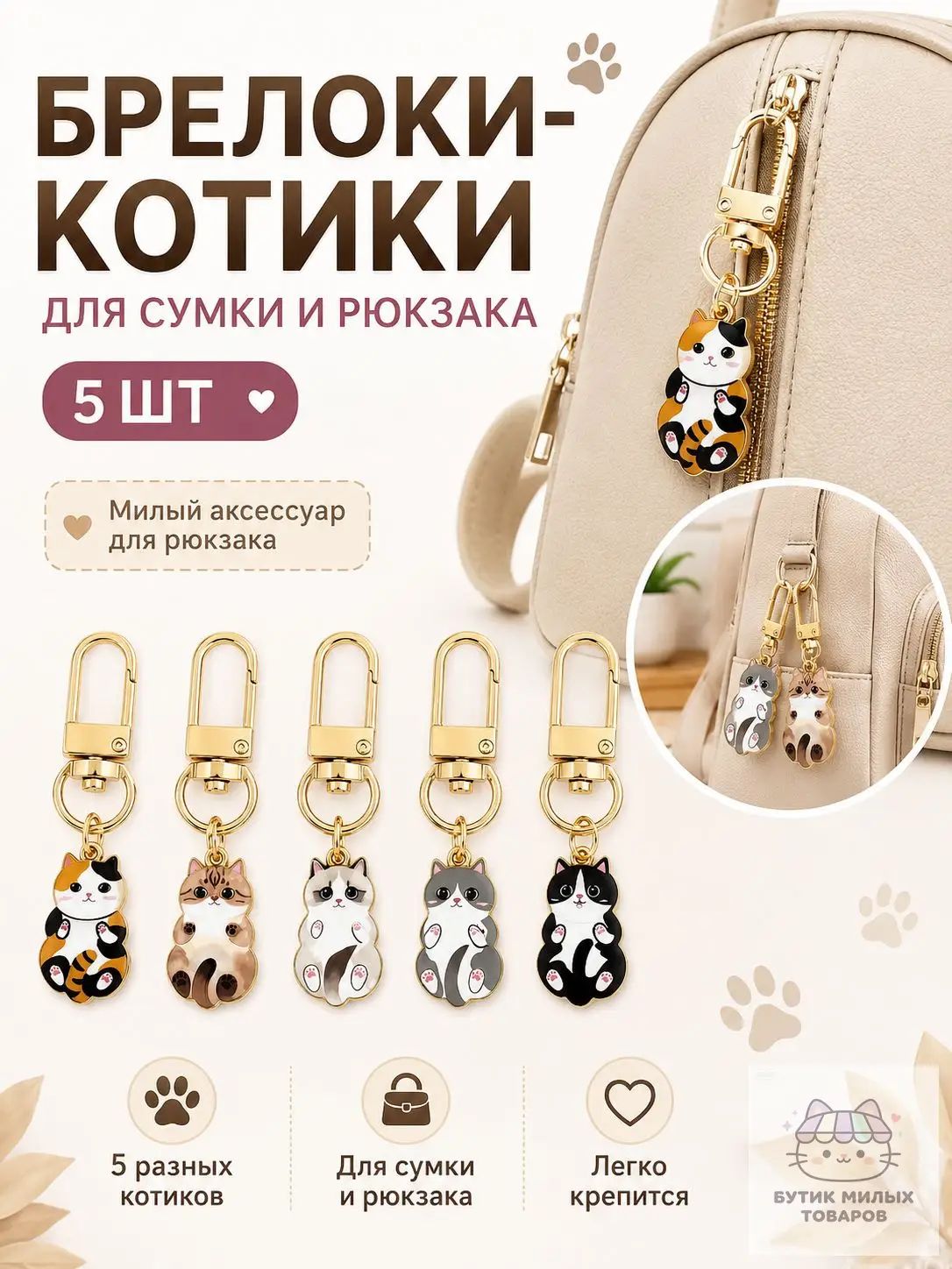 Брелоки для сумки и рюкзака Котики 5 шт, милые подвески на молнию, аксессуар для украшения