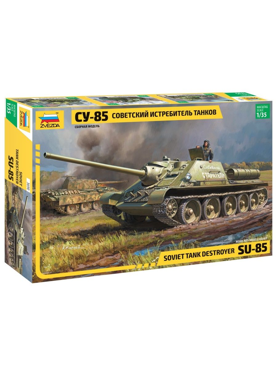 Сборная модель самоходной установки Советский истребитель танков Су-85 1/35 Звезда Арт. 3690