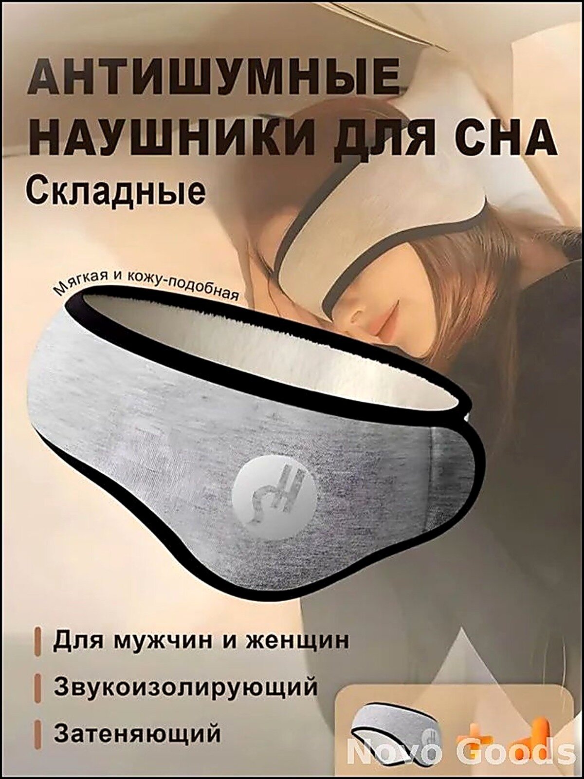 Утепленные шумоподавляющие наушники для сна, серые, с мягким мехом, защита от холода и ветра, для дома и общежития