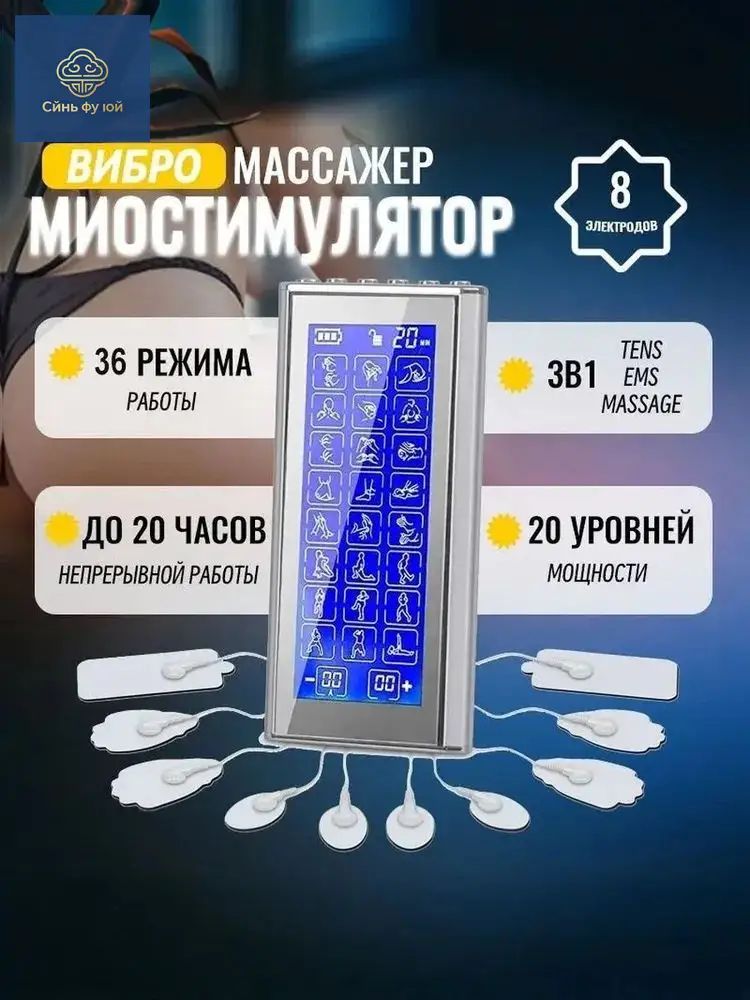 Миостимулятор премиумкласса 36программный импульсный, антицеллюлитный вибромассажер для тела, шеи, плеч, спины, ног, живота, применяемый как электрический тренажер для похудения