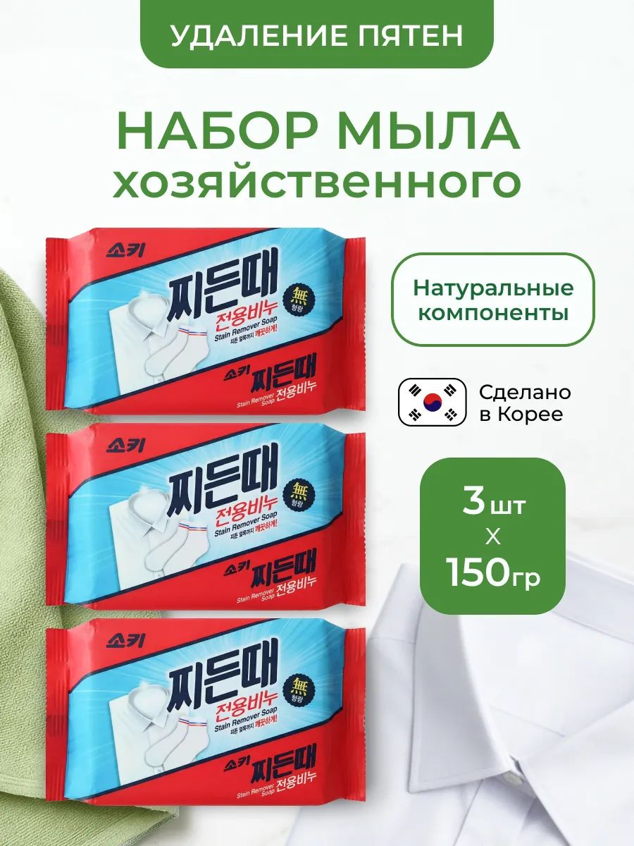 Хозяйственное мыло корейское, набор 3 шт