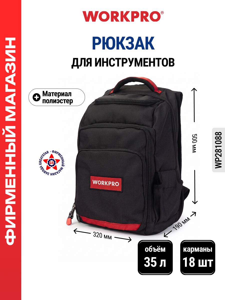 Рюкзак для инструментов 35 литров, полиэстер, 18 карманов, чёрный WP281088