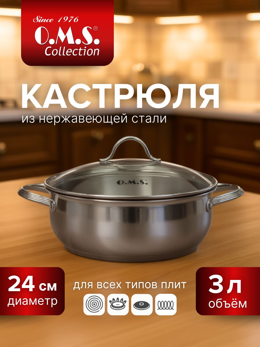 Кастрюля из нержавеющей стали 24 см 3 л