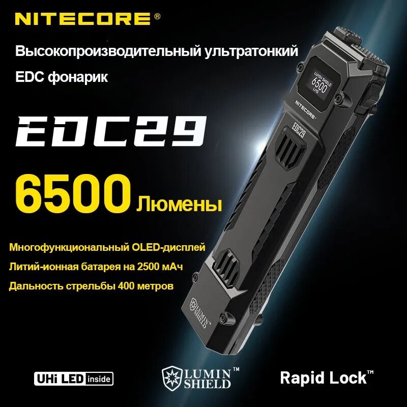 Фонарь-прожектор NITECORE EDC29, 6500 лм, черный матовый, встроенный аккумулятор