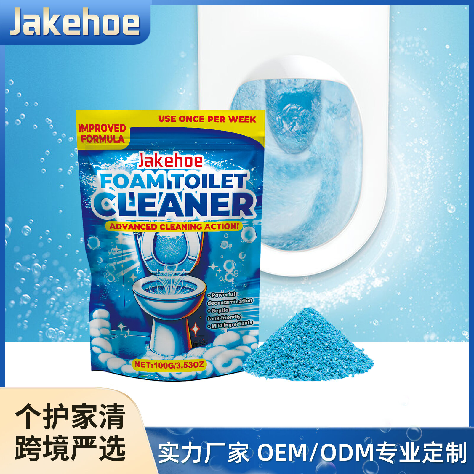 Jakehoe 泡沫马桶清洁剂 卫生间马桶清洁去污洁净家用除臭洁厕剂, 100G — эффективное средство для дома, подходит для ежедневного использования, удобная упаковк