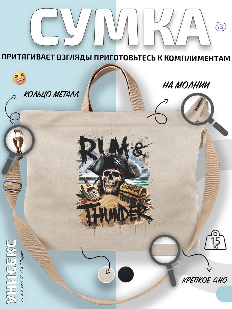 Сумка шоппер  Пират Skull Пиратский Сокровища