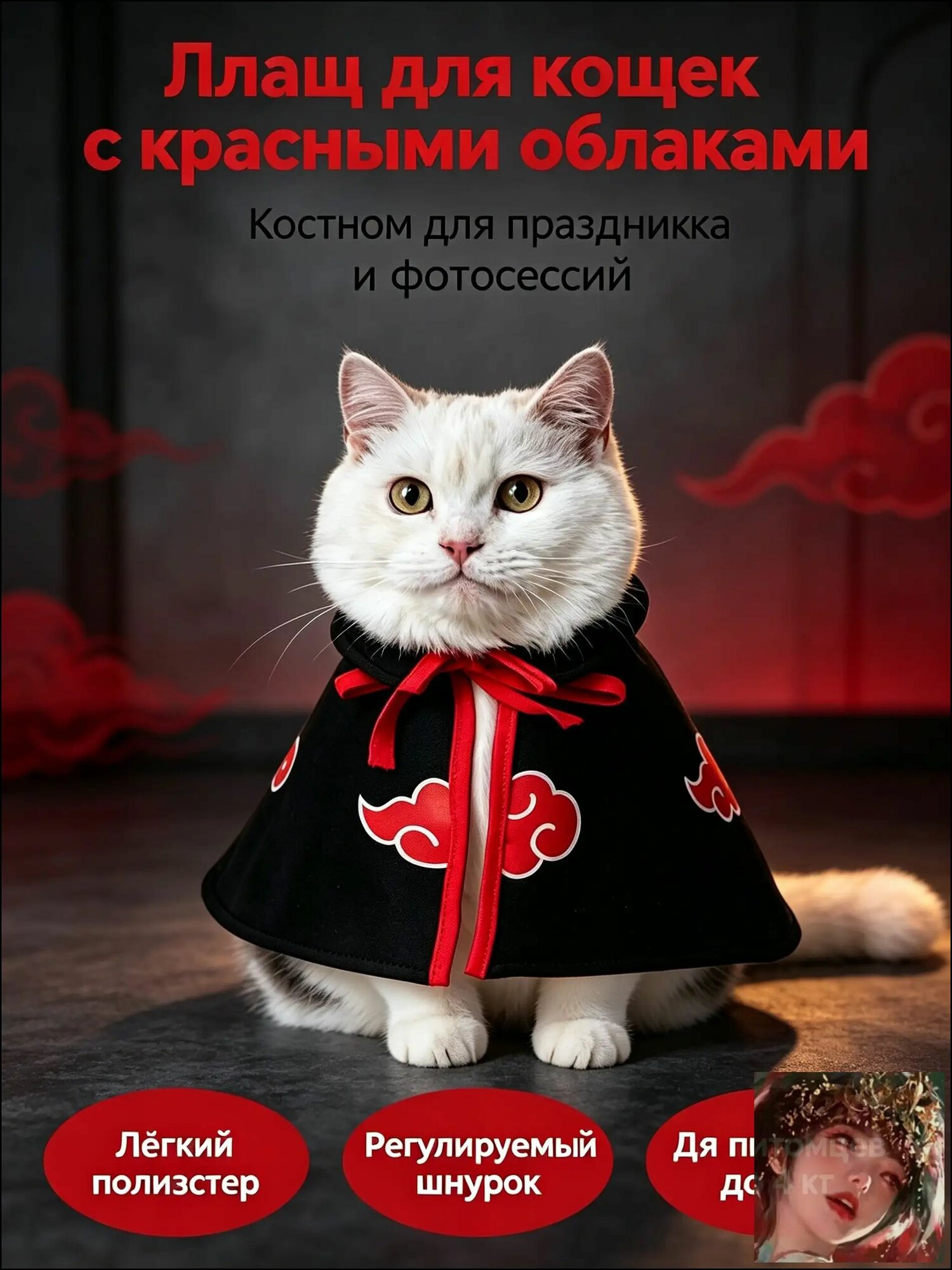 Костюм плащ для кошек и собак в стиле Акацуки, накидка для косплея