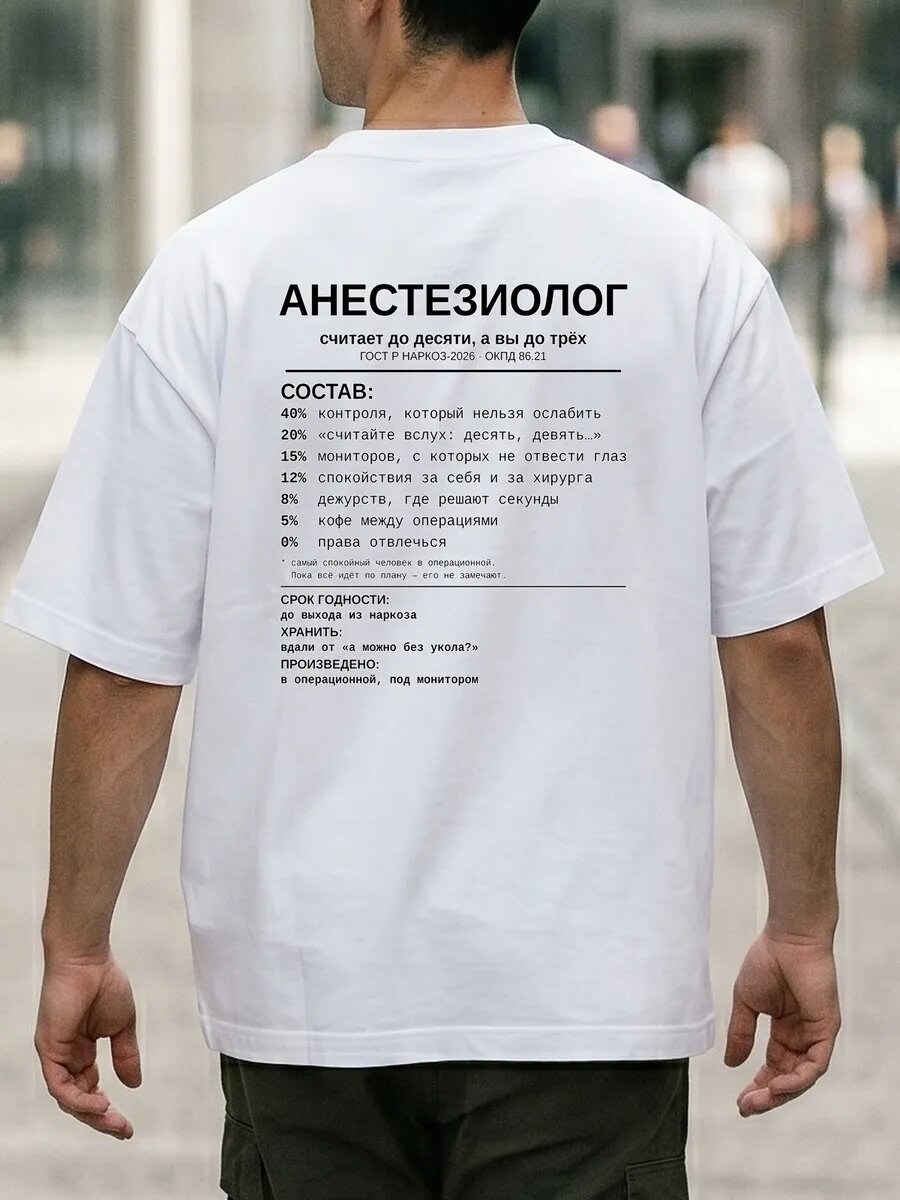 Футболка KRISTABELL профессия Анестезиолог