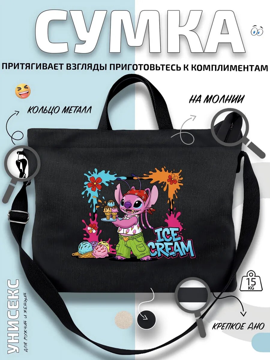 Сумка шоппер  Стич мультфильм с мороженым