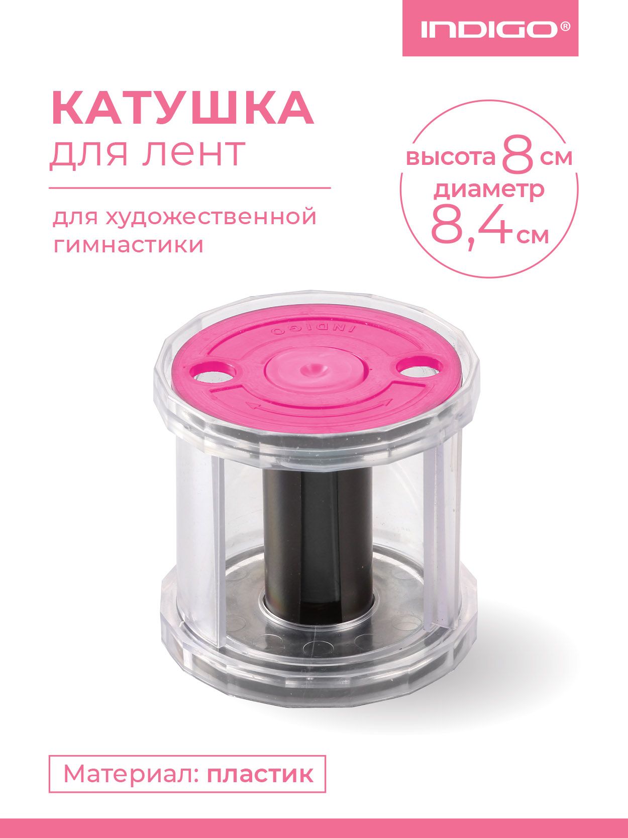 Катушка для лент художественной гимнастики INDIGO LOTTY черно-розовый
