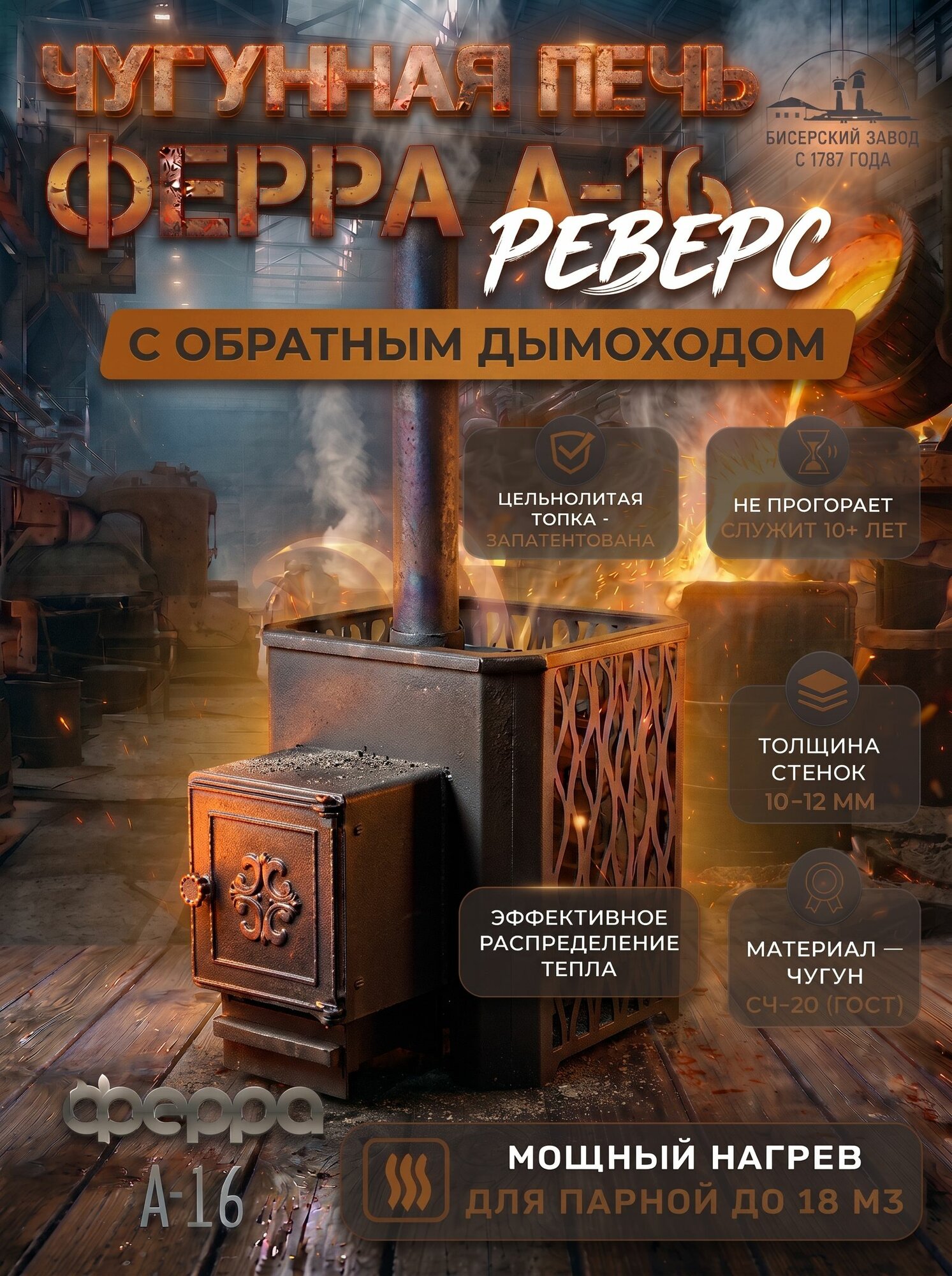 Печь банная чугунная "Ферра"А-16-Реверс"-94 кг.