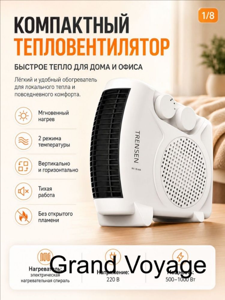 Компактный тепловентилятор электрический 220В 500-1000Вт, быстрый нагрев, 2 режима температуры, тихий обогреватель для дома офиса
