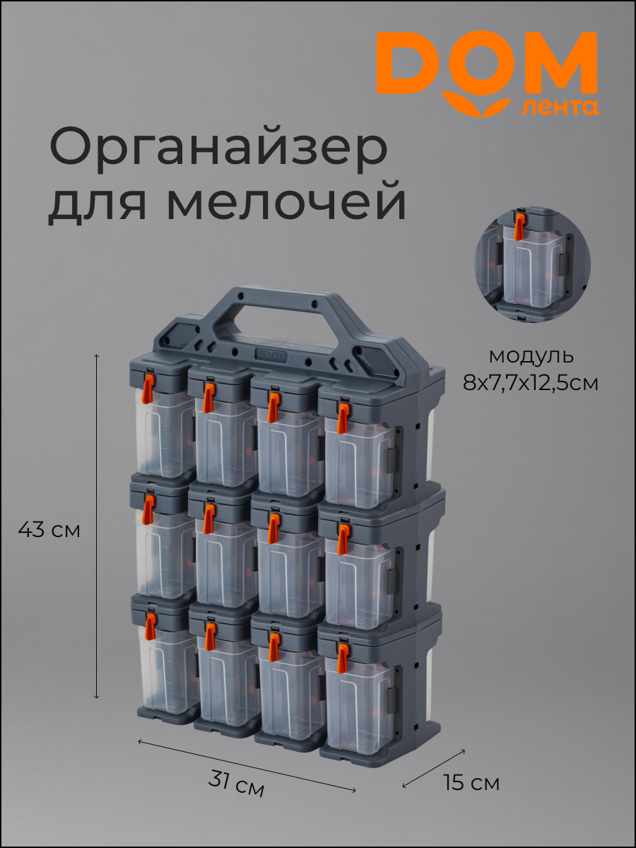 Органайзер для мелочей Blocker Expert 24 модуля серо-свинцовый/оранжевый