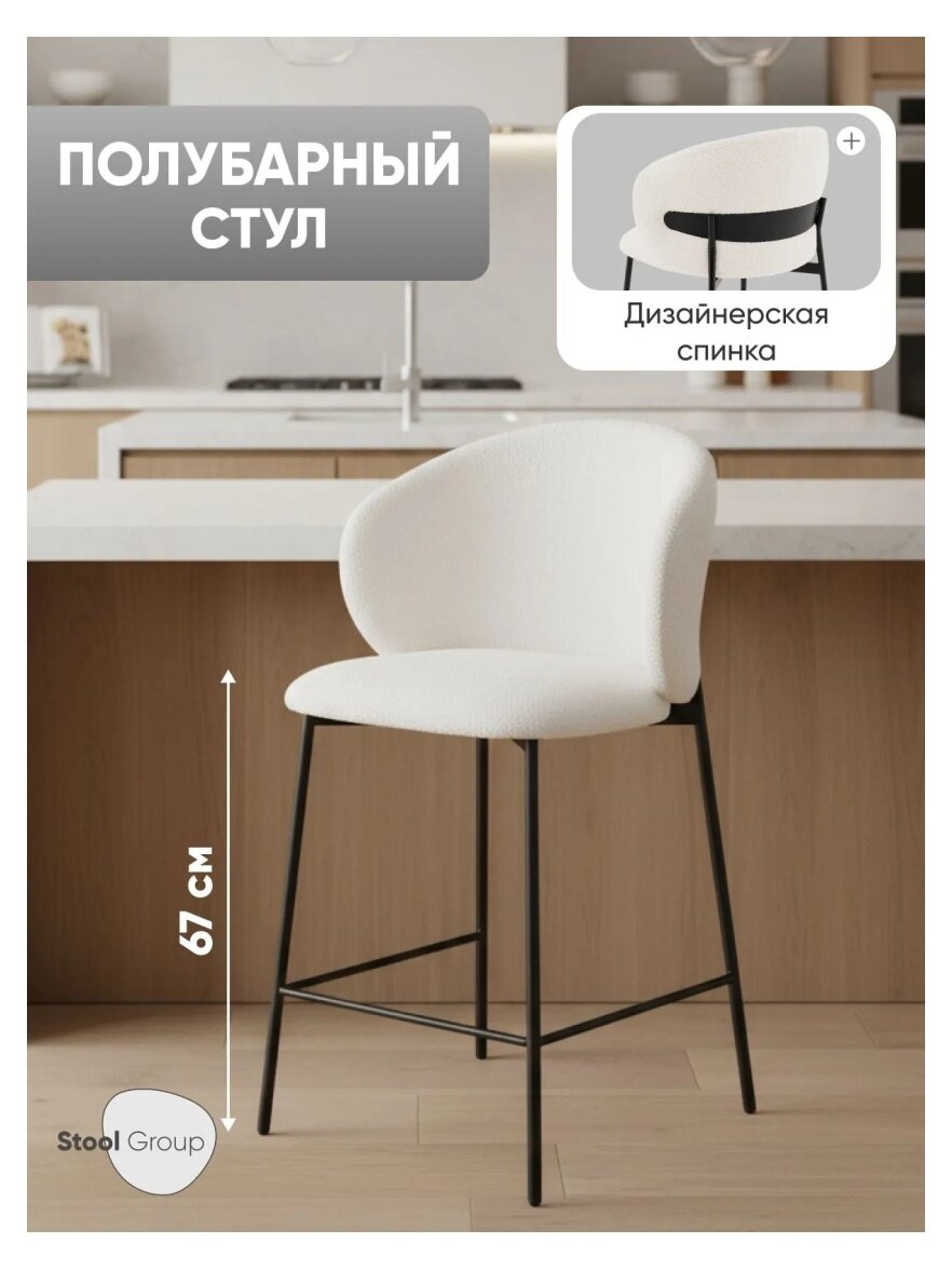Стул полубарный Stool Group Блейз букле белый