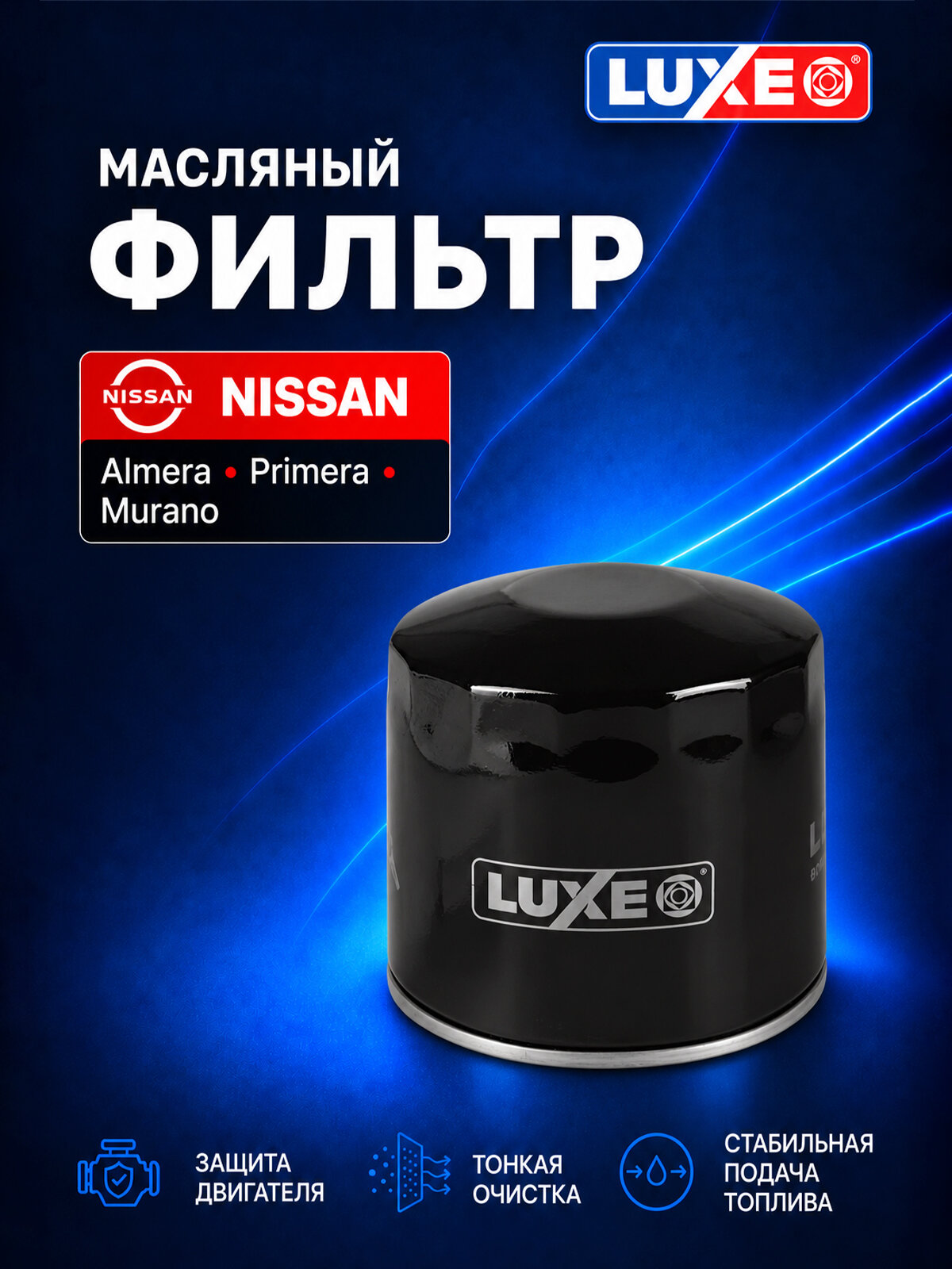 Фильтр масляный для LADA Лада ВАЗ 2107, 2105, 2106, 2111, 2113 Нива 2121 Nissan альмера мурано примера, LUXE LX-01-M / аналог MANN W 920/48