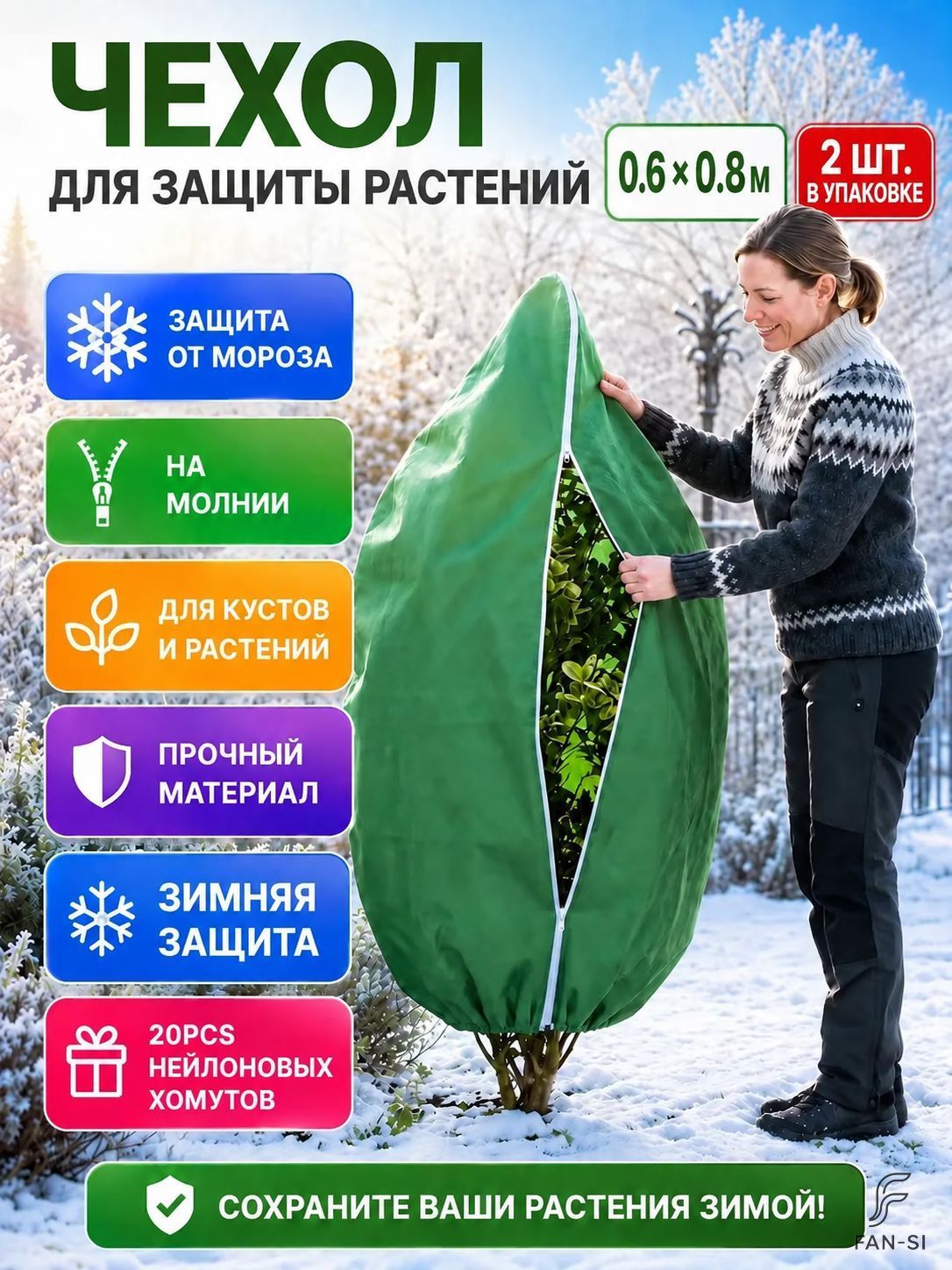 Чехол на теплицу, парник 0.6x0.8 м нетканое волокно 2 шт