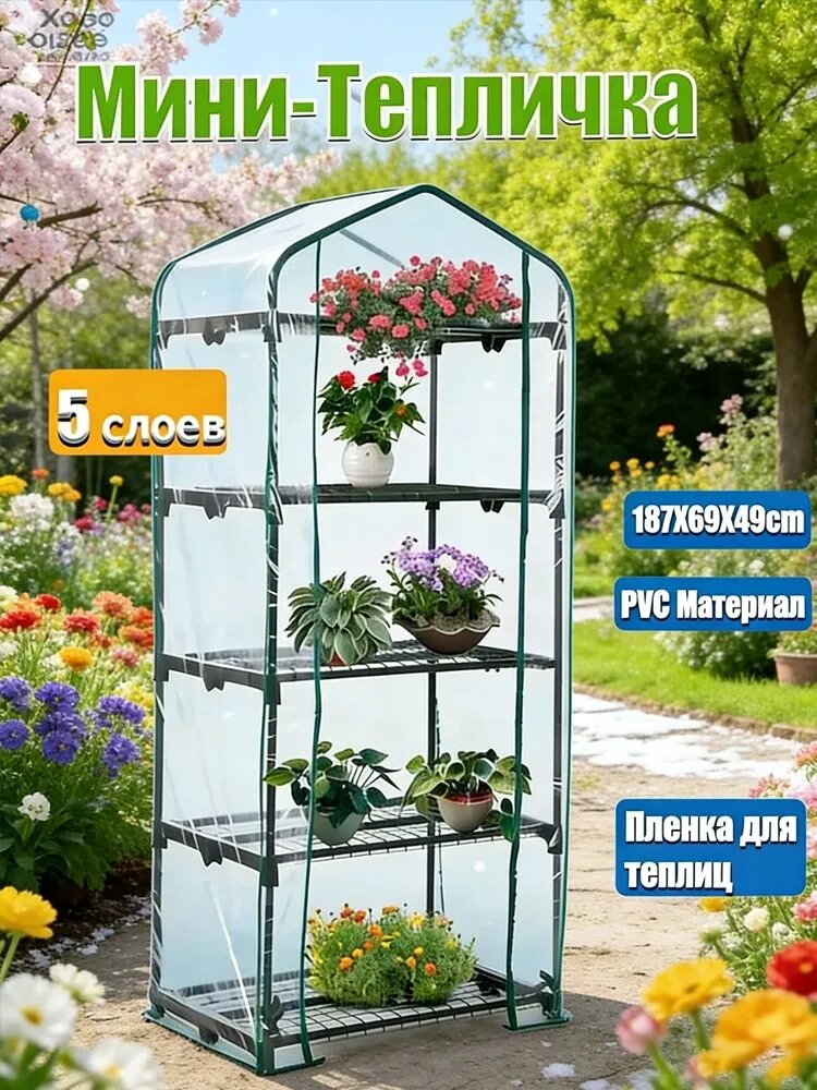 Парник теплица домиком 0.69х0.49х1.87 м, из полиэстера, для рассады и цветов