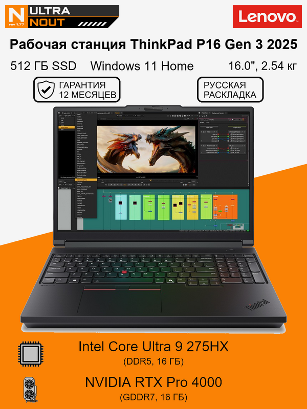 16.0" ноутбук Lenovo ThinkPad P16 Gen 3 2025 [3200x2000] Ultra9 275HX 16GB DDR5 512GB SSD PCIe Gen4 NVIDIA RTX PRO 4000 Win11 Home 2.54кг