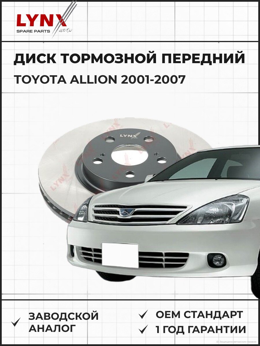Диск тормозной передний LYNXAUTO BN1154 275x25 Тойота Аллион 275x25 TOYOTA Allion, Premio 2001-2007