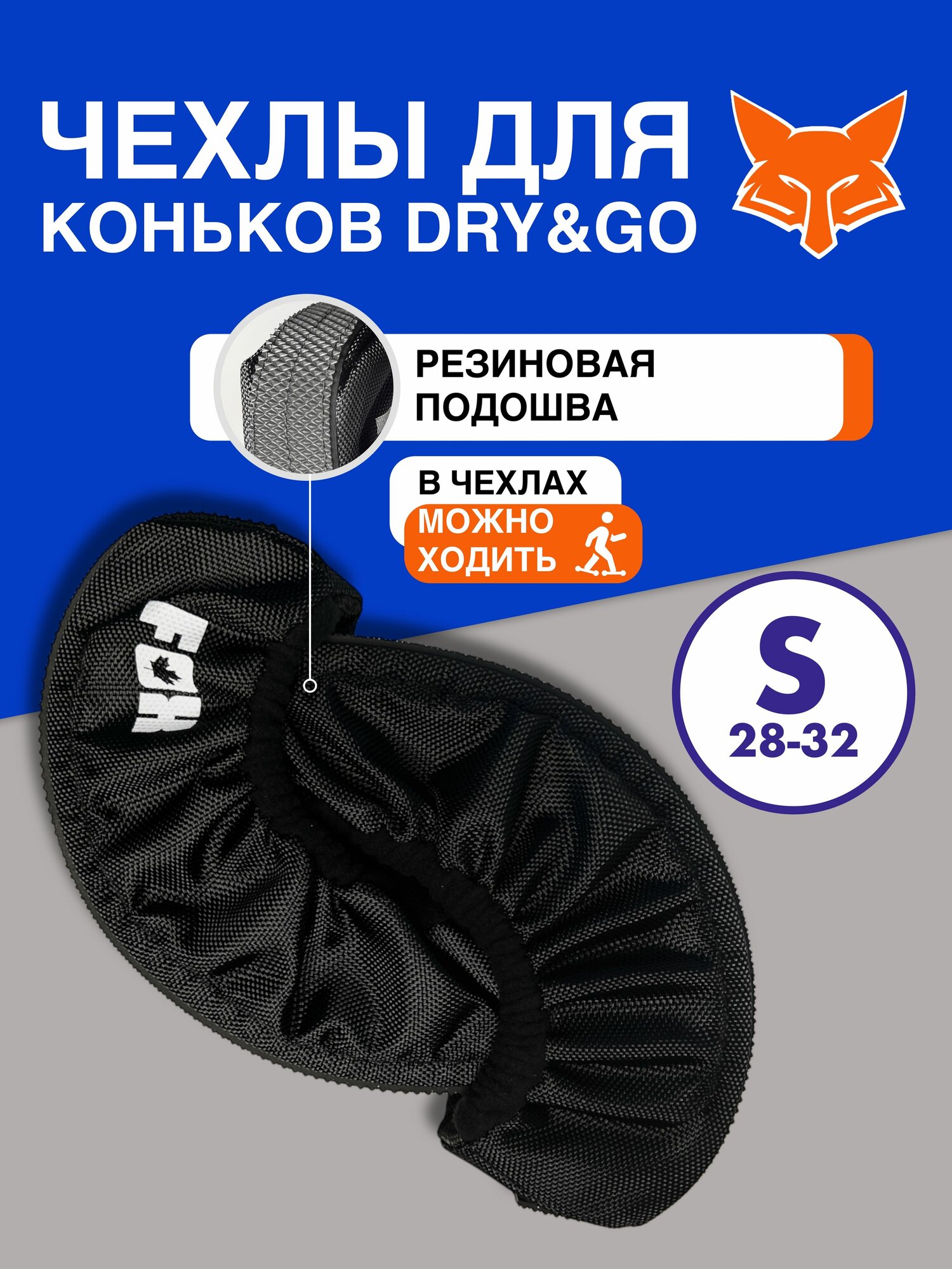 Чехлы сушилки для хоккейных коньков, мягкие, для ходьбы, размер S, черные