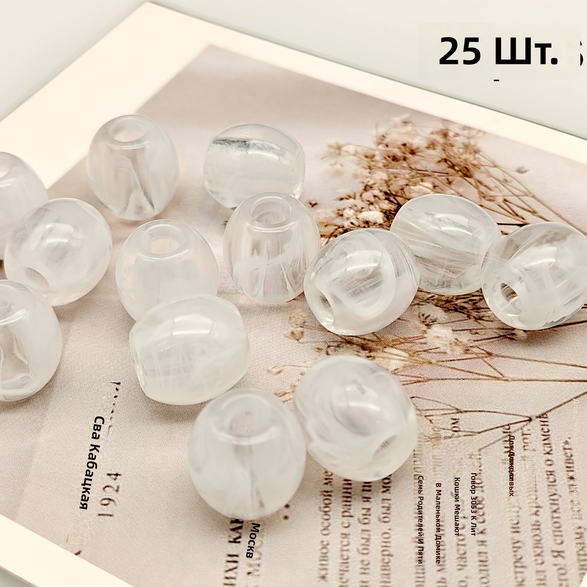 Акриловые бусины-бочонки 12,4 мм с большим отверстием, белые, 25 шт. для рукоделия и создания украшений