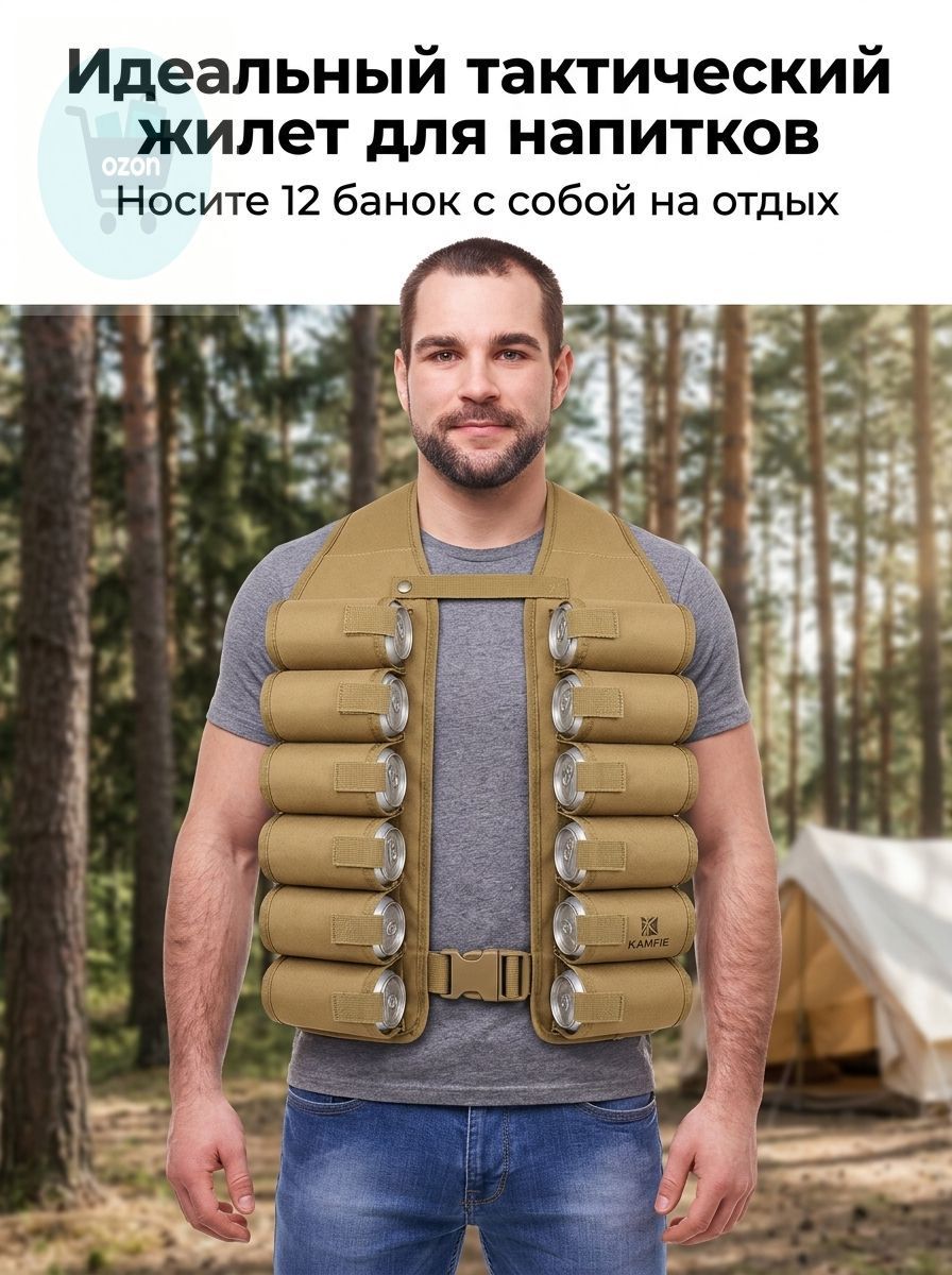 Тактический жилет для пива и напитков на 12 банок, Пивной патронташ регулируемый для отдыха и BBQ, Подарок мужчине