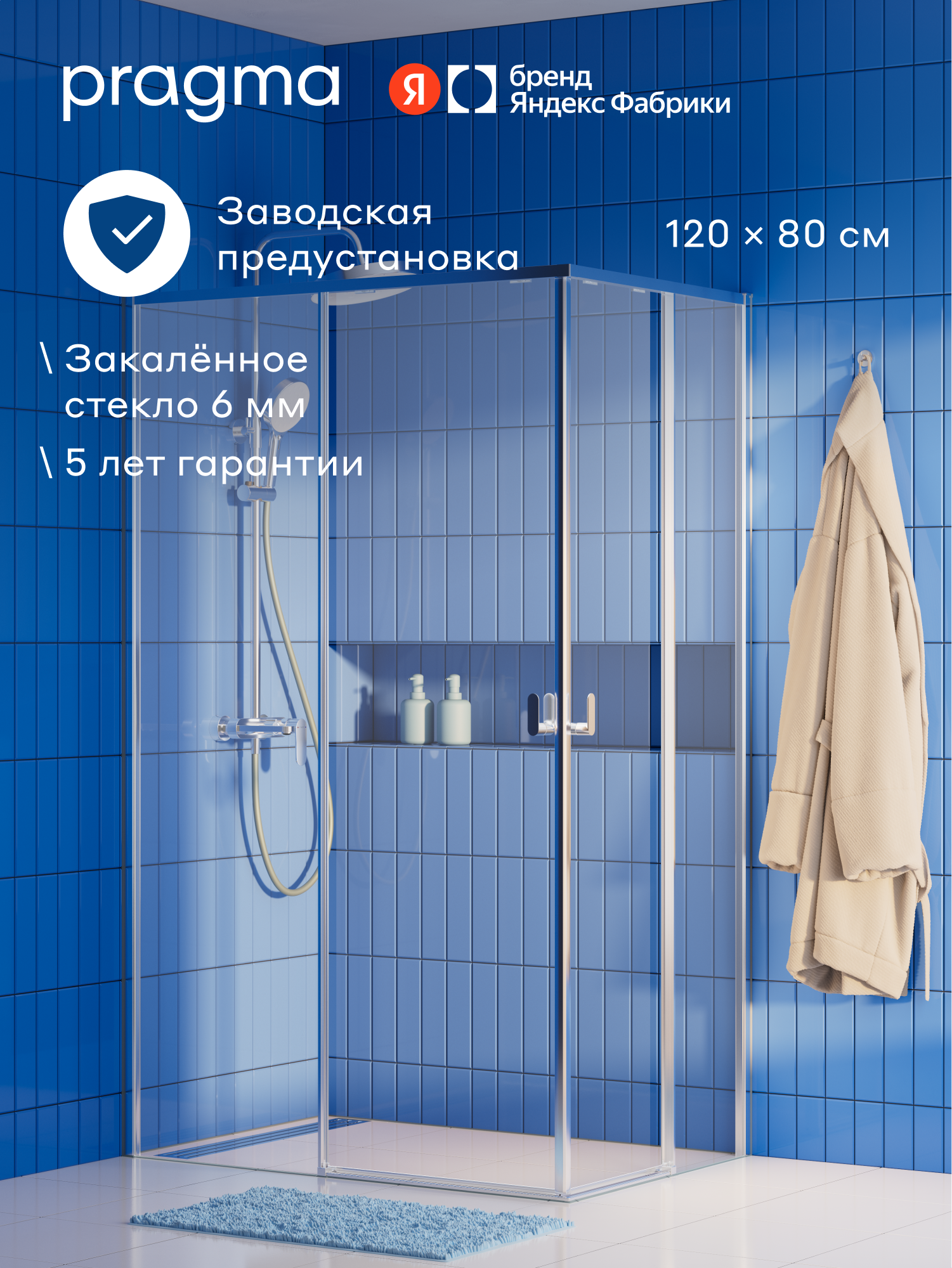 Душевое ограждение Pragma Nanta, 120*80 см, левостороннее, прямоугольное, хром, NAN4. CSL2.021