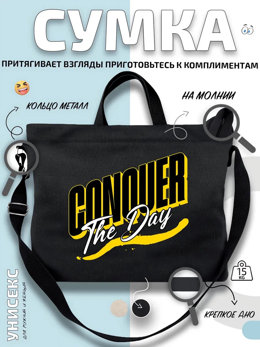 Сумка шоппер  Conquer The Day bold слоган