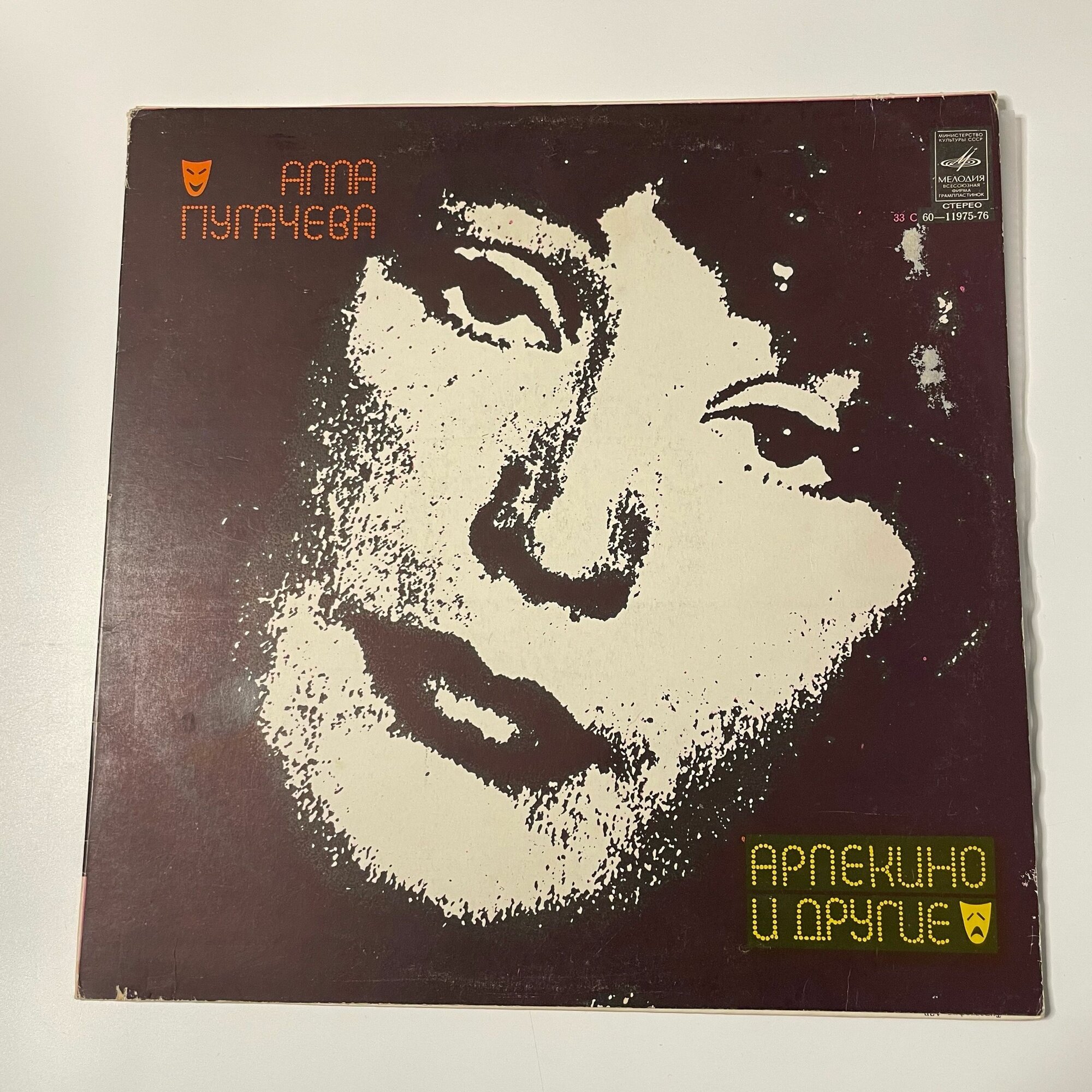 Винтажная виниловая пластинка LP Алла Пугачёва, Арлекино и другие (СССР 1979)